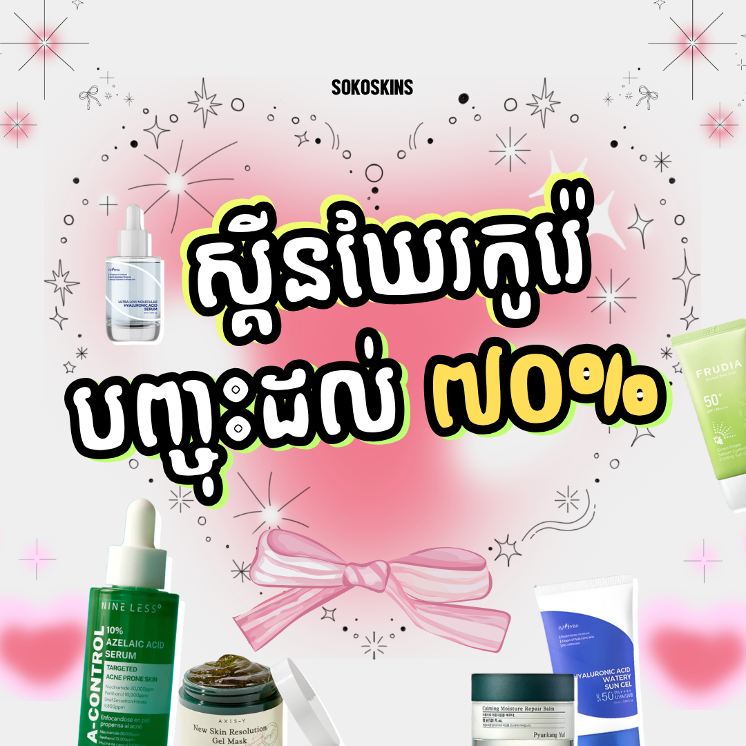 ️ Weekly Big Sale ️ – SoKoSkins