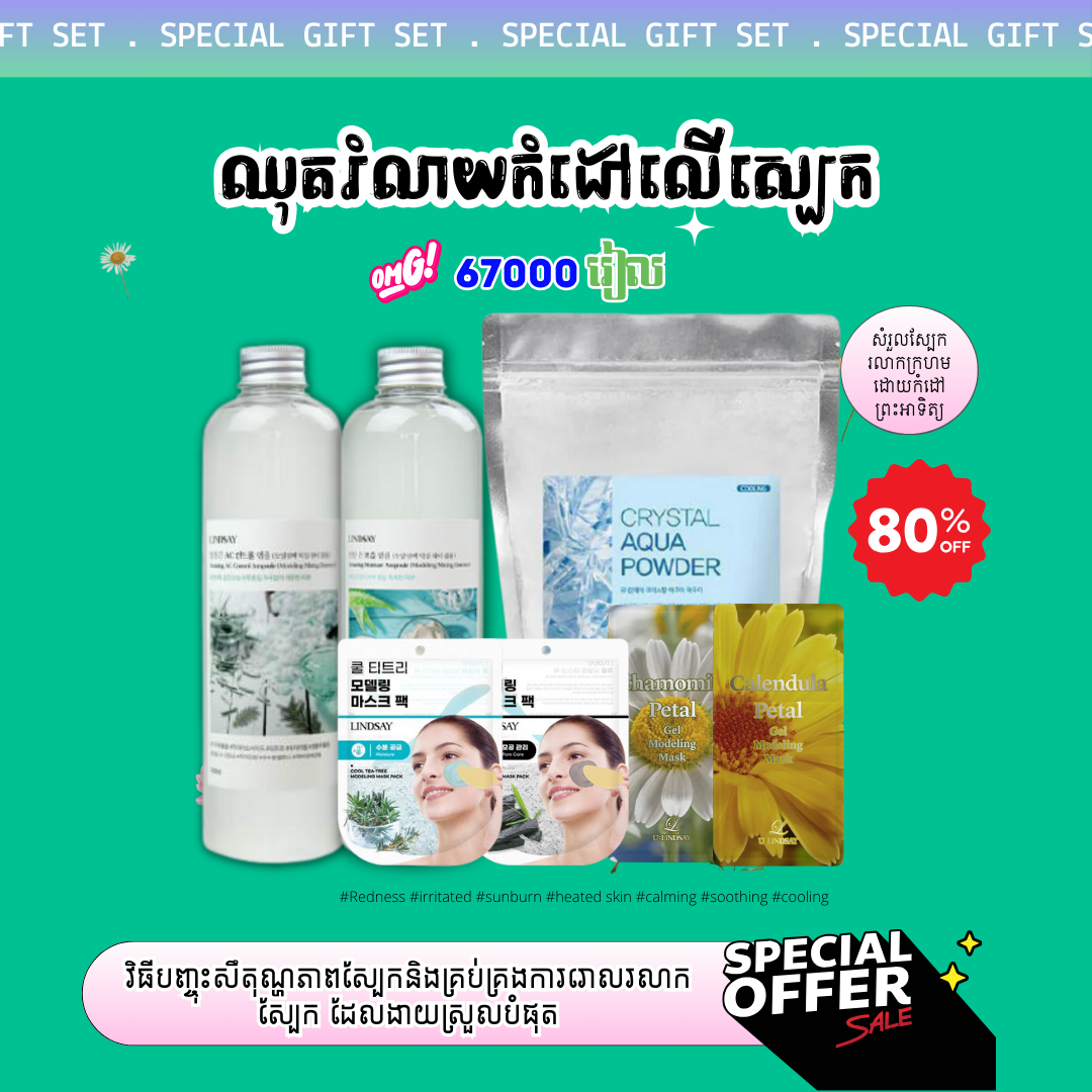 Relief Heated Skin Bundle – SoKoSkins